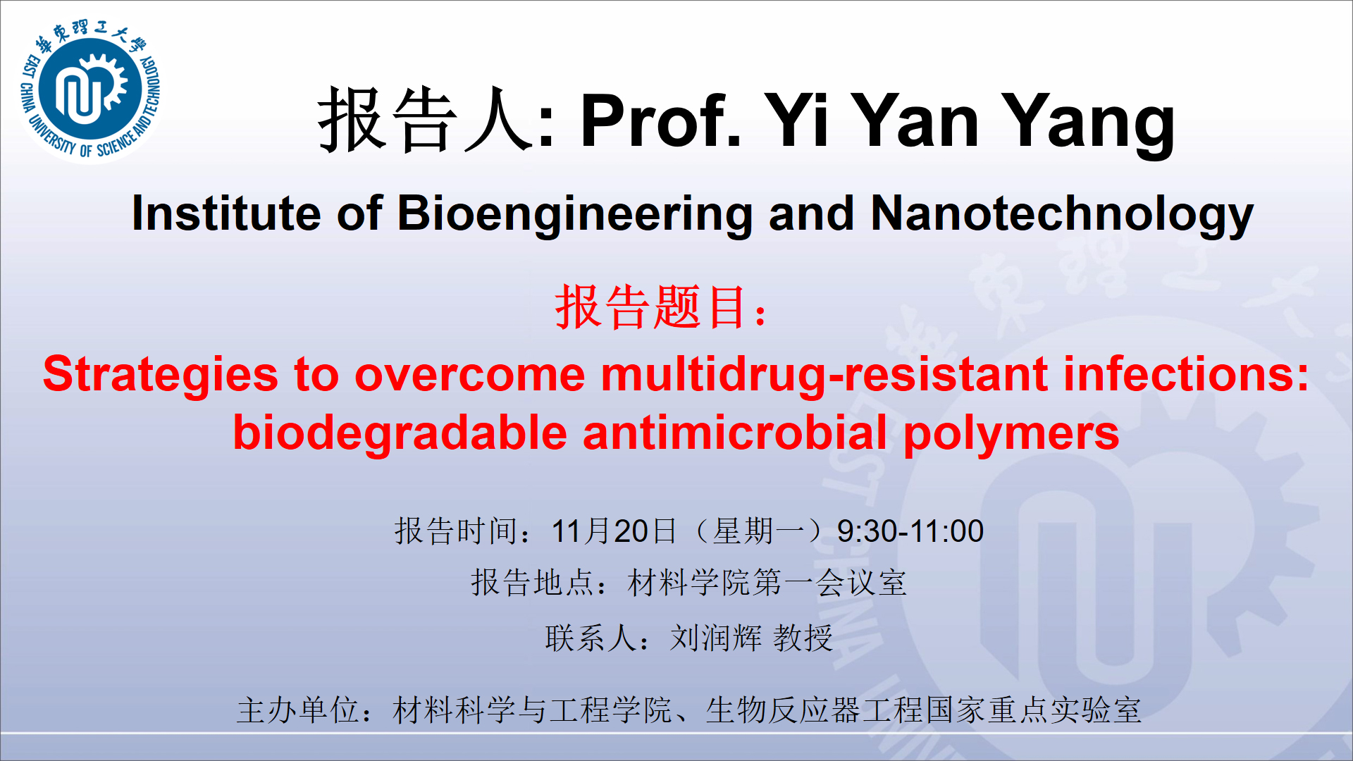 11月20日Prof. Yi Yan Yang（Institute of Bioengineering and Nanotechnology）学术报告
